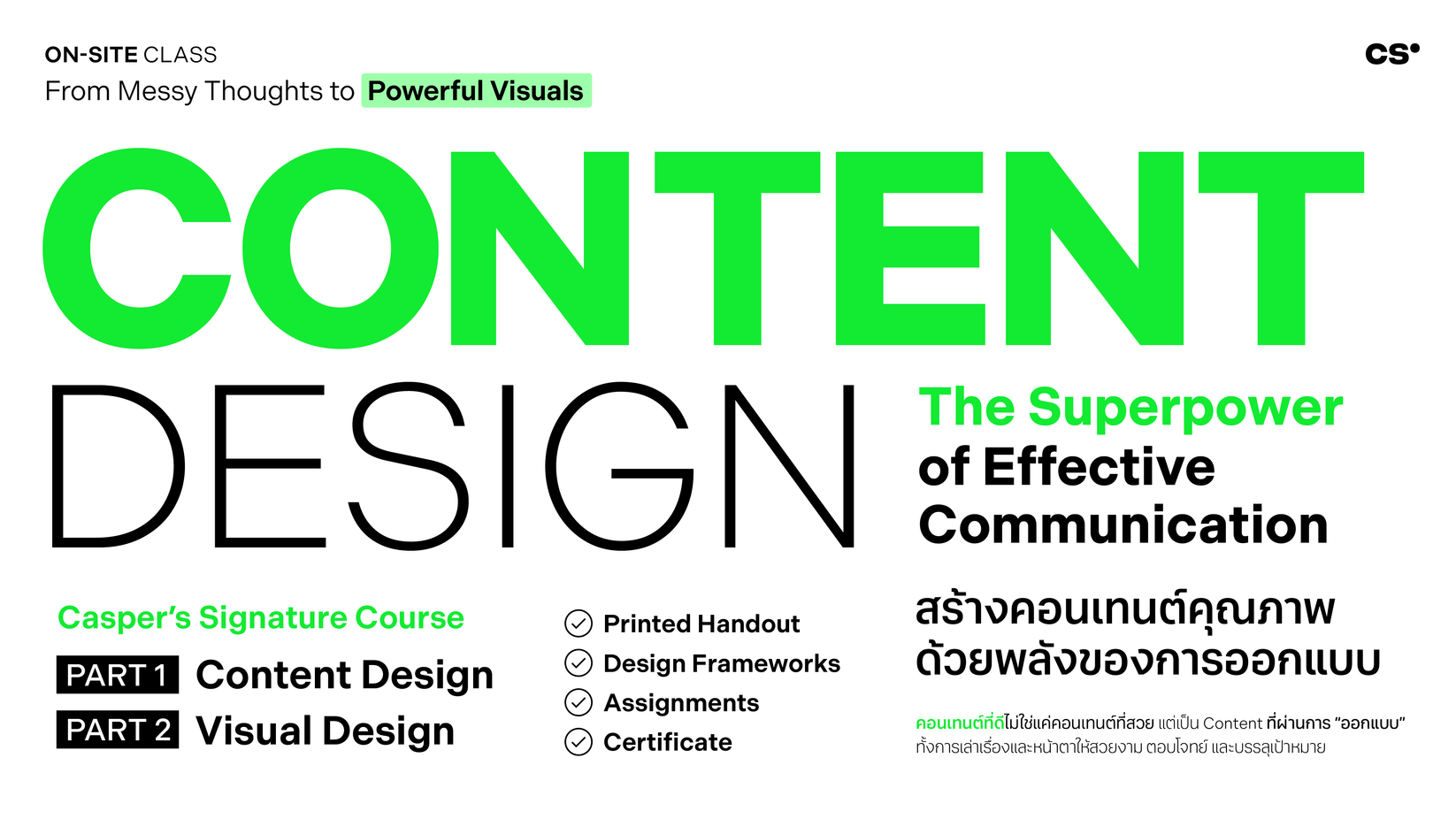 Casper Schools (แคสเปอร์สคูลส์) - แพลตฟอร์มเสริมทักษะออนไลน์